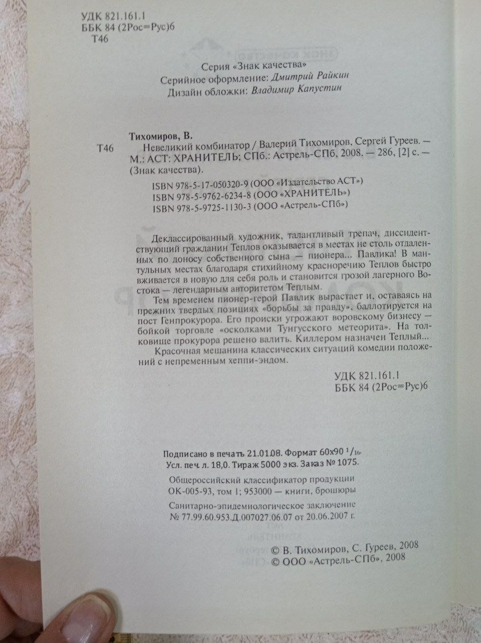 Невеликий комбинатор — фото 1