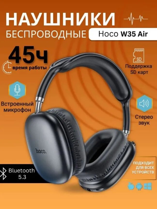 Наушники беспроводные большие Hoco с активным шумоподавлением ANC, накладные, полноразмерные, Bluetooth 5.4.