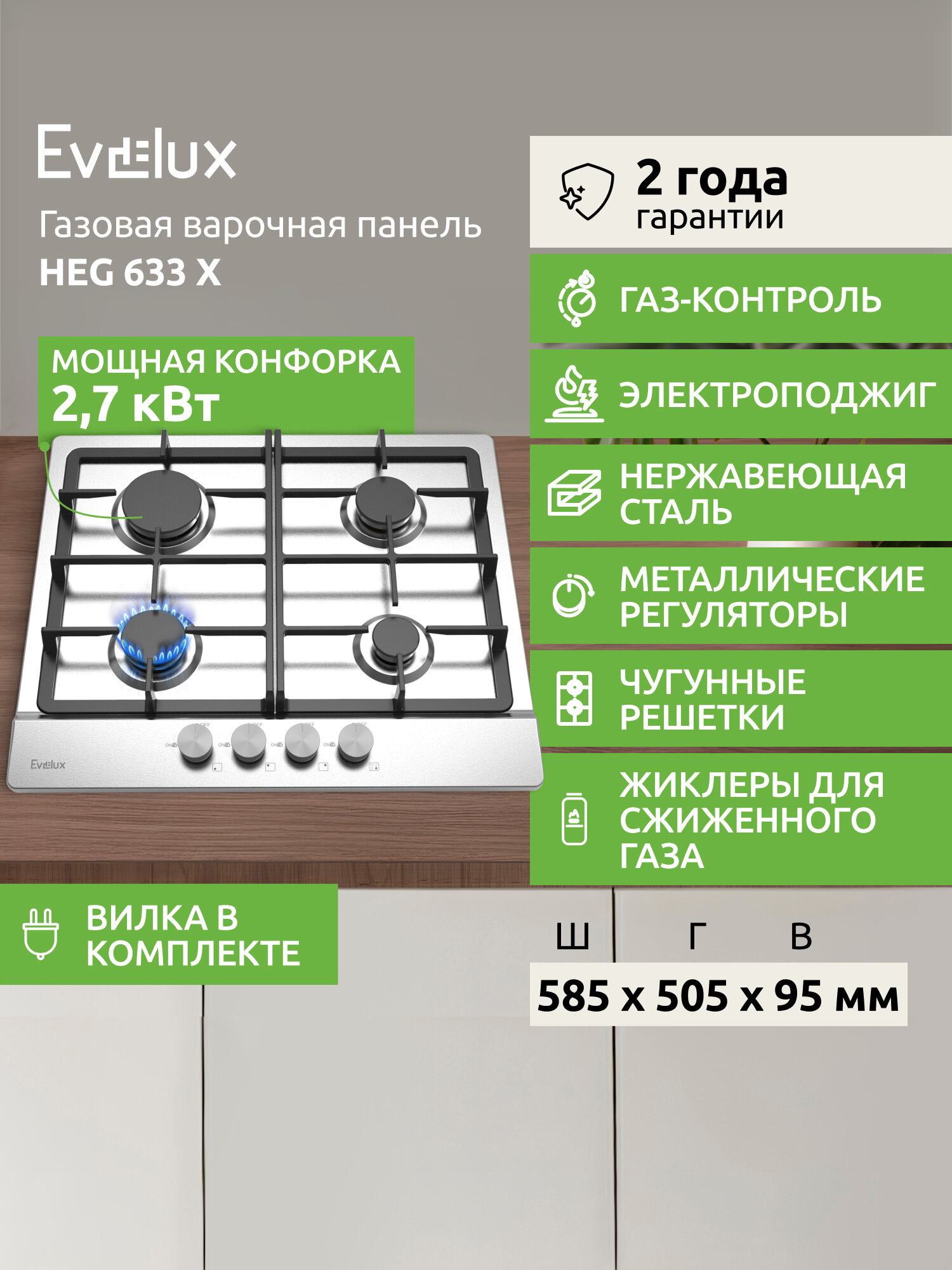 Газовая варочная панель Evelux HEG 633 X ширина 60 см, автоматический электроподжиг, нержавеющая сталь