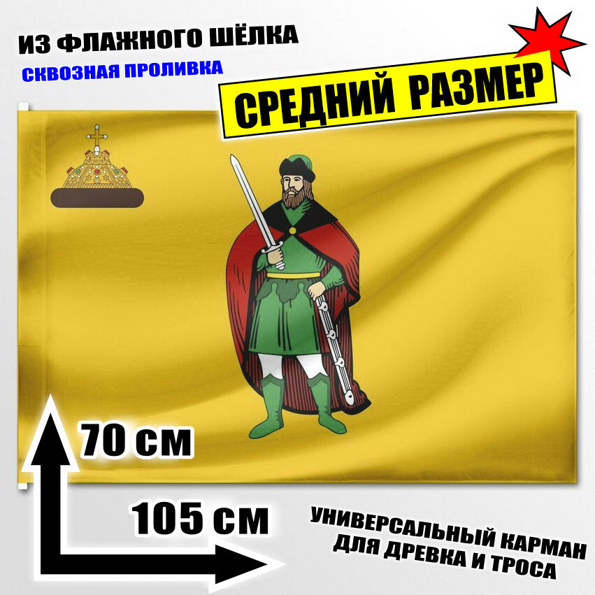 Флаг средний Рязани 105x70 см