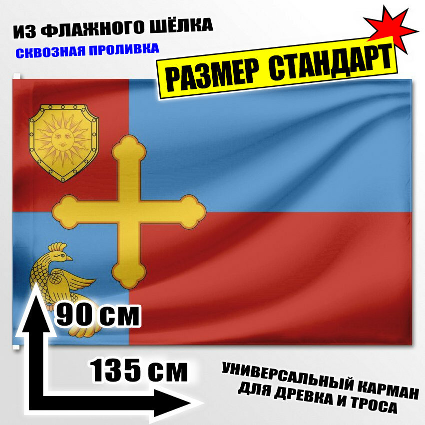 Флаг Хотькова 135x90 см.