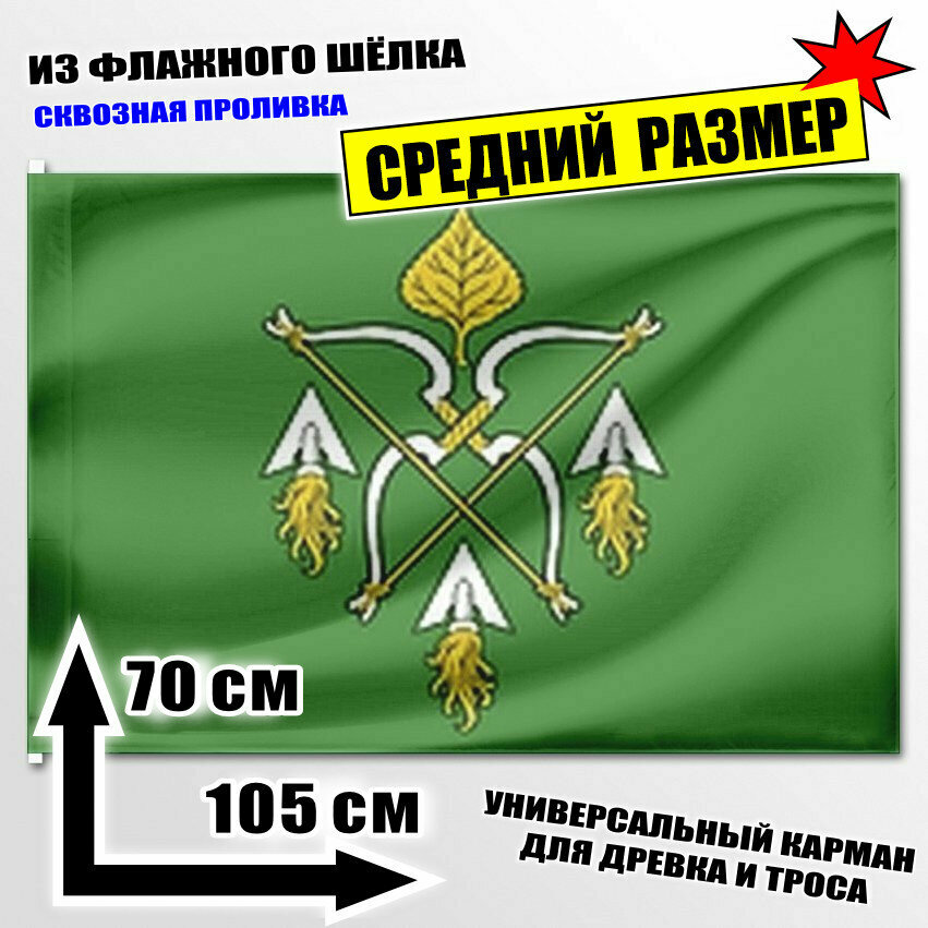 Флаг средний зато Сибирский 105x70 см