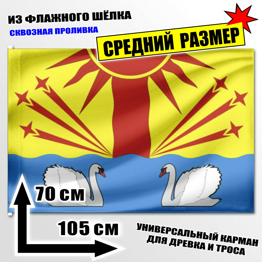 Флаг средний Светлинского поссовета 105x70 см