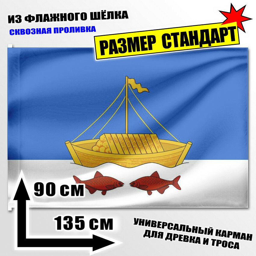 Флаг Лаишевского района 135x90 см.