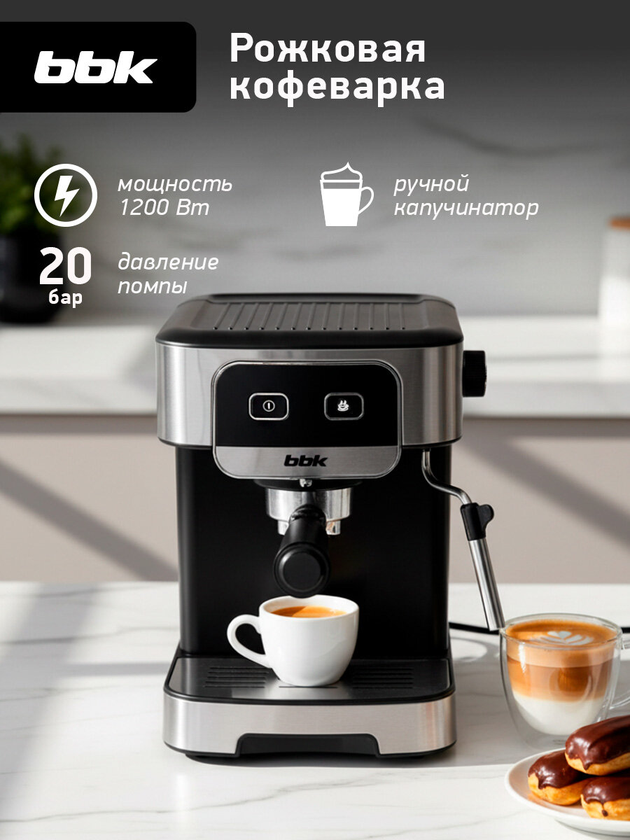 Кофеварка BBK BCM1500, нержавеющая сталь, давление 20Бар, ручное приготовление капучино
