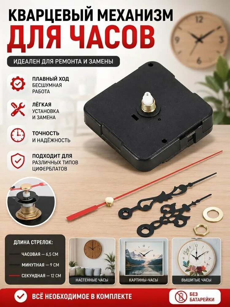 Набор для самостоятельного ремонта и изготовления часов, кварцевый механизм, длинная ось (12 мм), подходит для вышивки крестом и декорирования (стрелки + винты), 2026