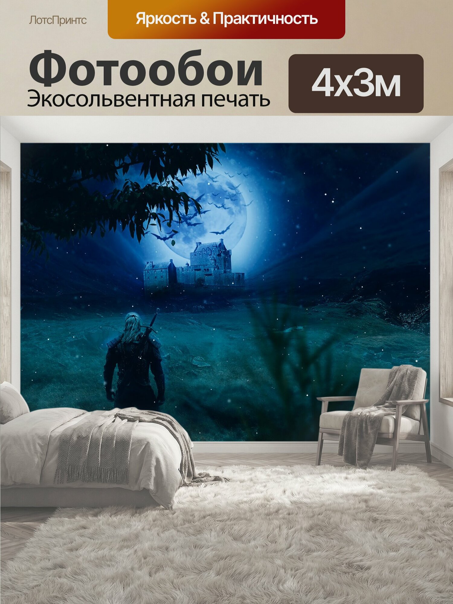 Фотообои "Ведьмак, луна, дерево" 400x300 см. экосольвентная печать