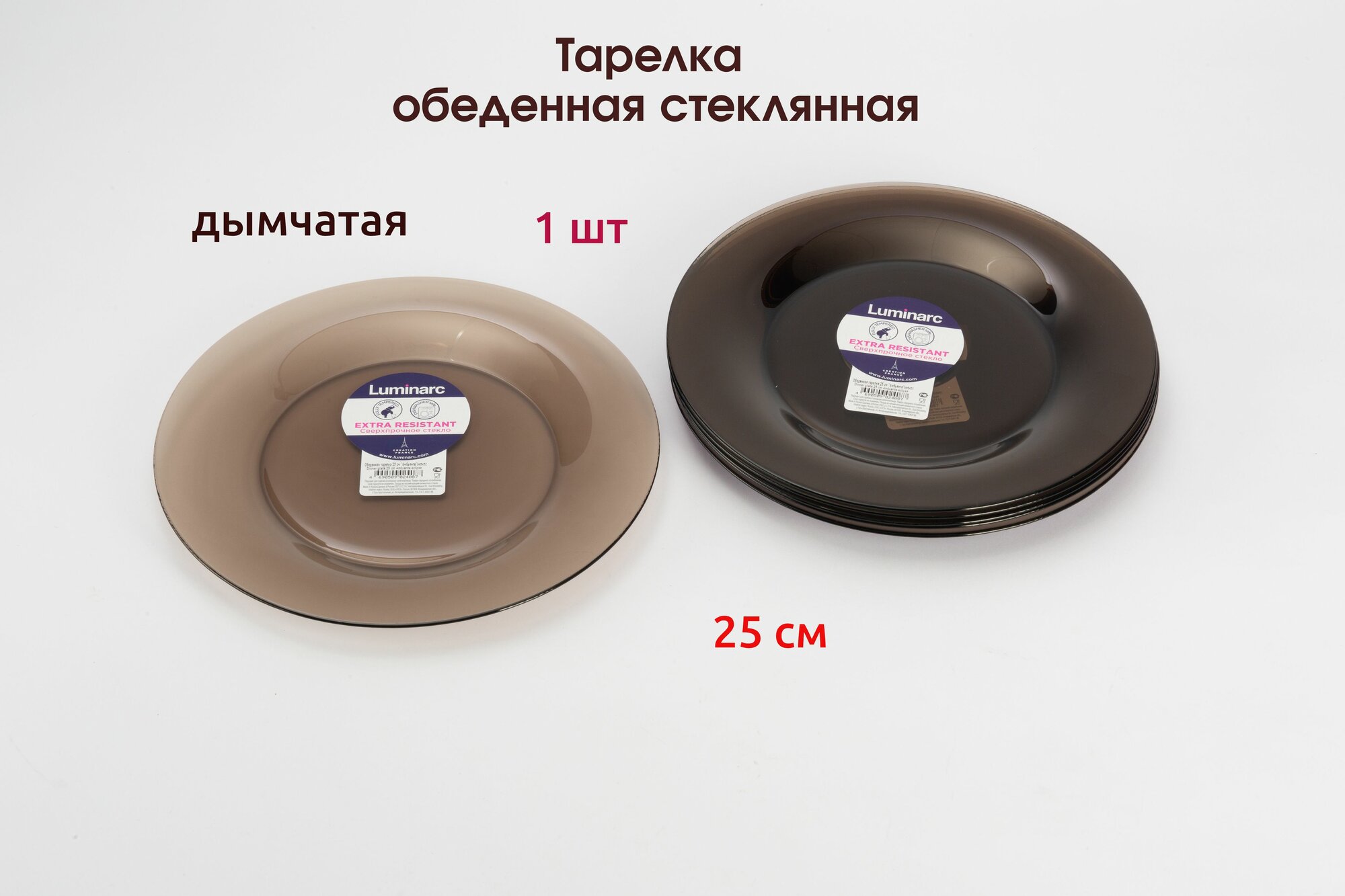 Тарелка обеденная 25 см Амбьянте эклипс дымчатая