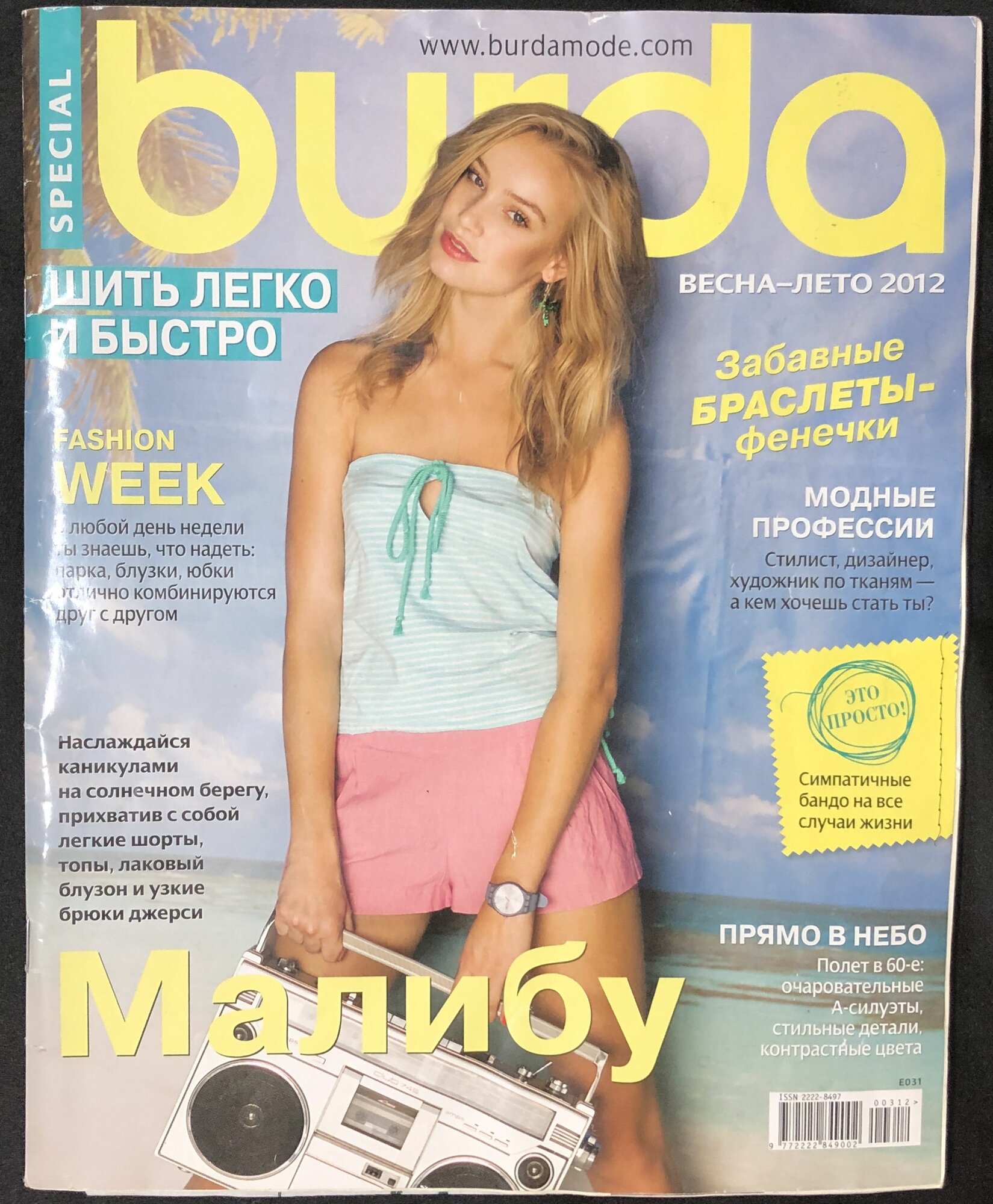 Журнал Бурда (Burda Style) № Шить легко и быстро весна лето 2012 год # 30