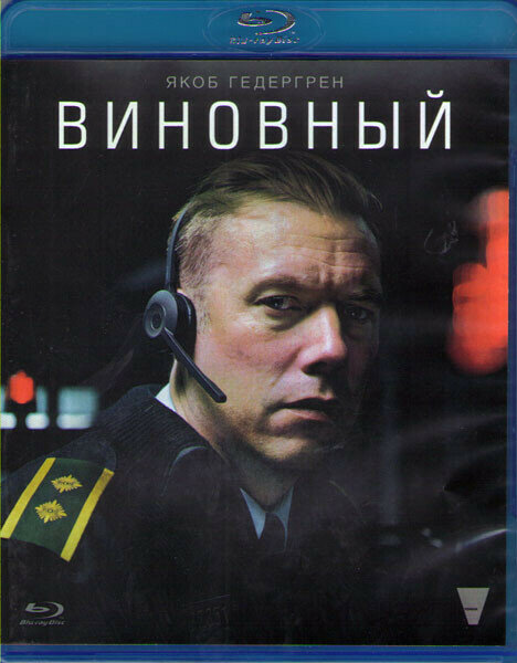 Виновный (Blu-ray)* на Blu-ray