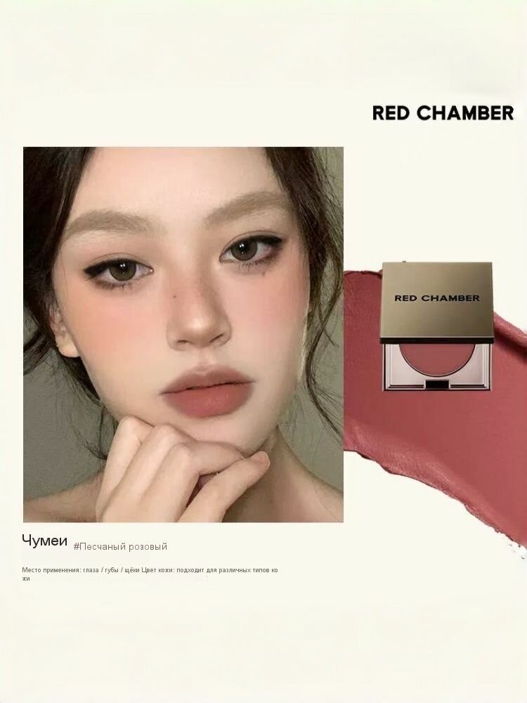 Многофункциональный крем-стик RED CHAMBER (румяна, тени для век, тинт для губ) - оттенок "Летний рассвет"