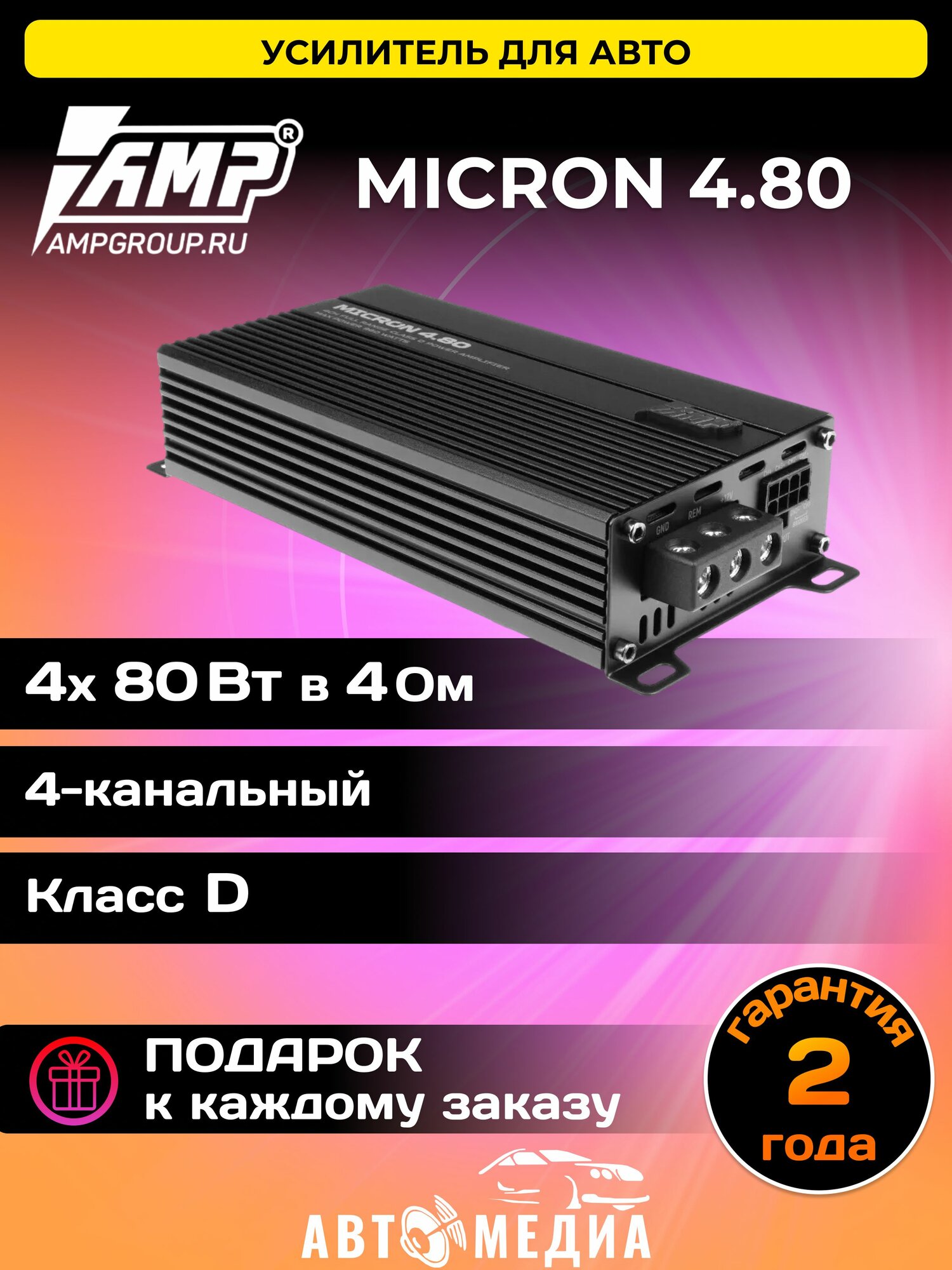 Усилитель автомобильный AMP MICRON 4.80 4 канала