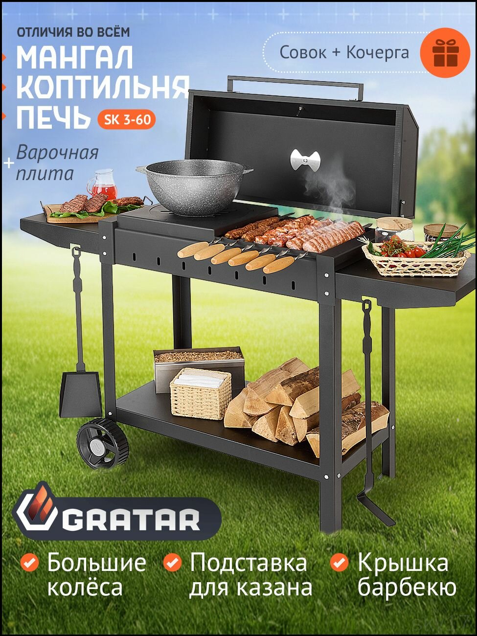 Мангал (PREMIUM) GRATAR Simple SK 3-60 с крышкой барбекю Мангал для дачи 3мм 4мм 5мм