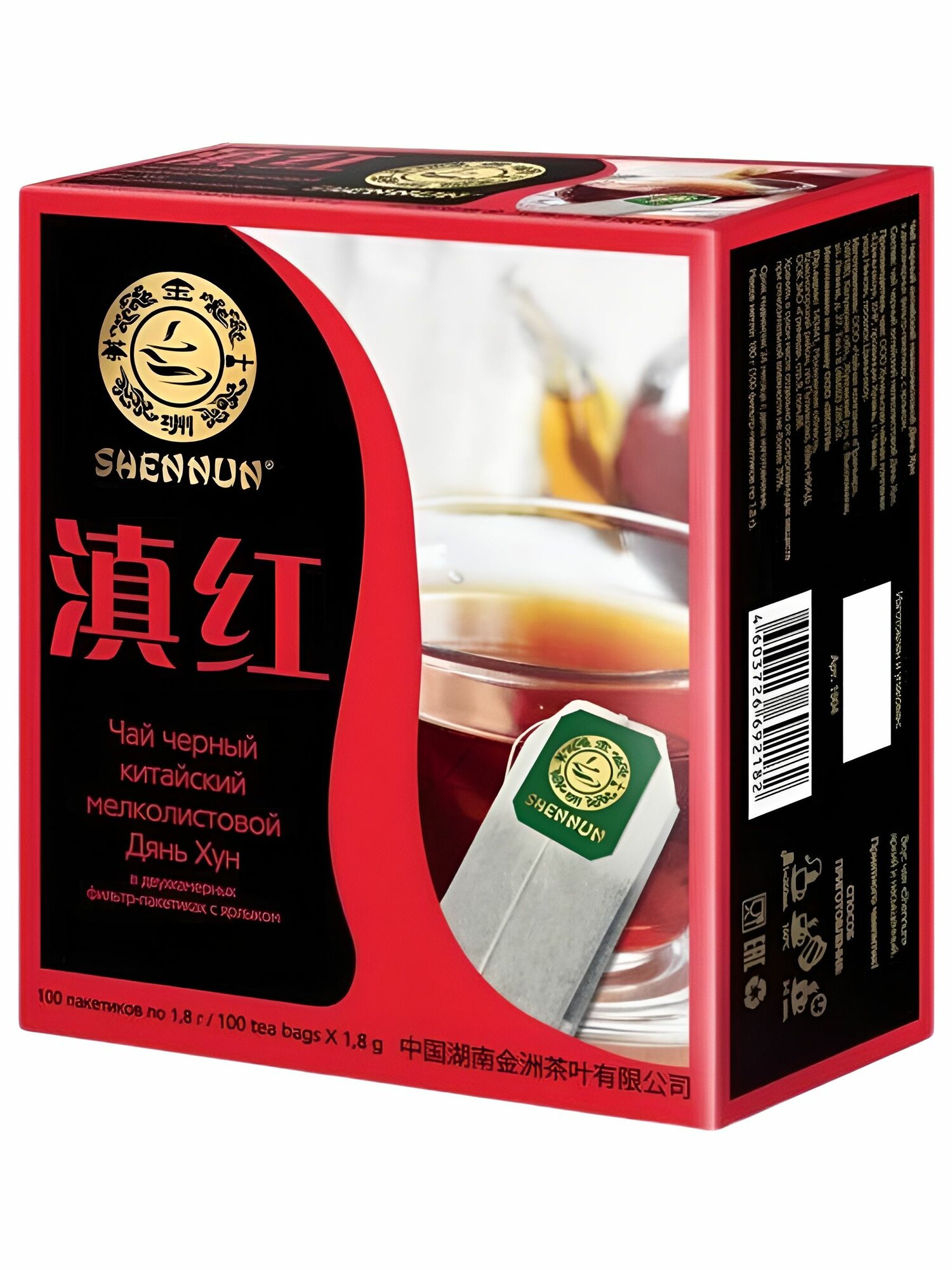 Чай Черн. мелколист. Дянь Хун 100пак (SHENNUN)