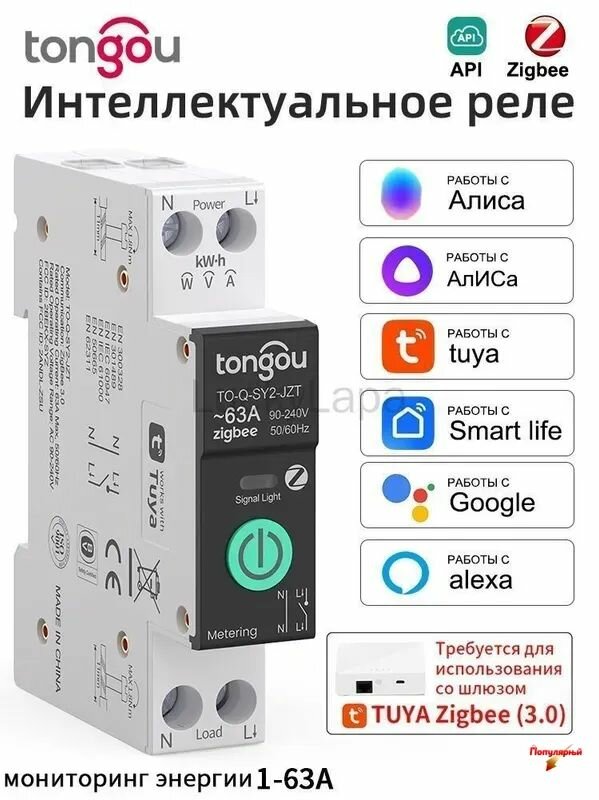 Умный выключатель TONGOU Zigbee 1-63A, счетчик энергии, защита по напряжению, управление через Tuya, SmartLife