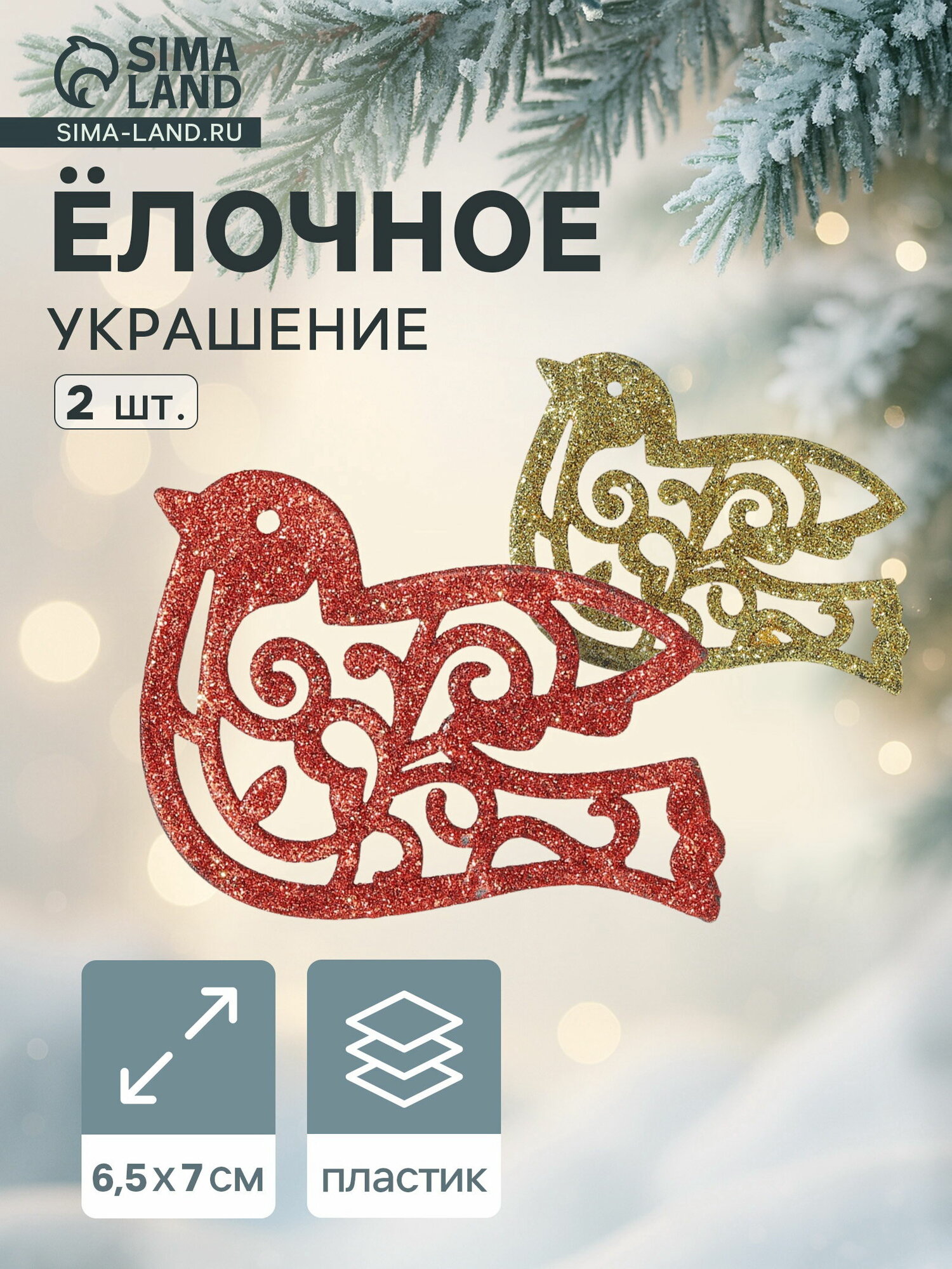 Ёлочные игрушки 2 шт. "Зимнее волшебство. Птичка блеск" пластик, 7x9.5 см, красный золото, 4 шт.
