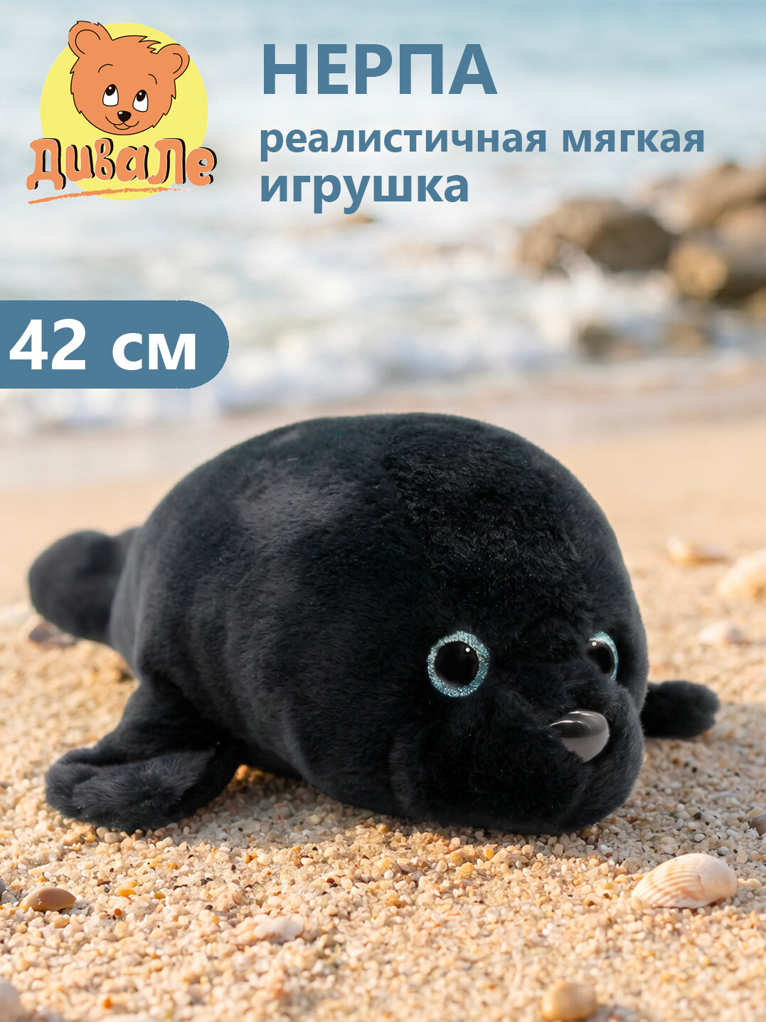 Мягкая игрушка Дивале Нерпа черная 42 см