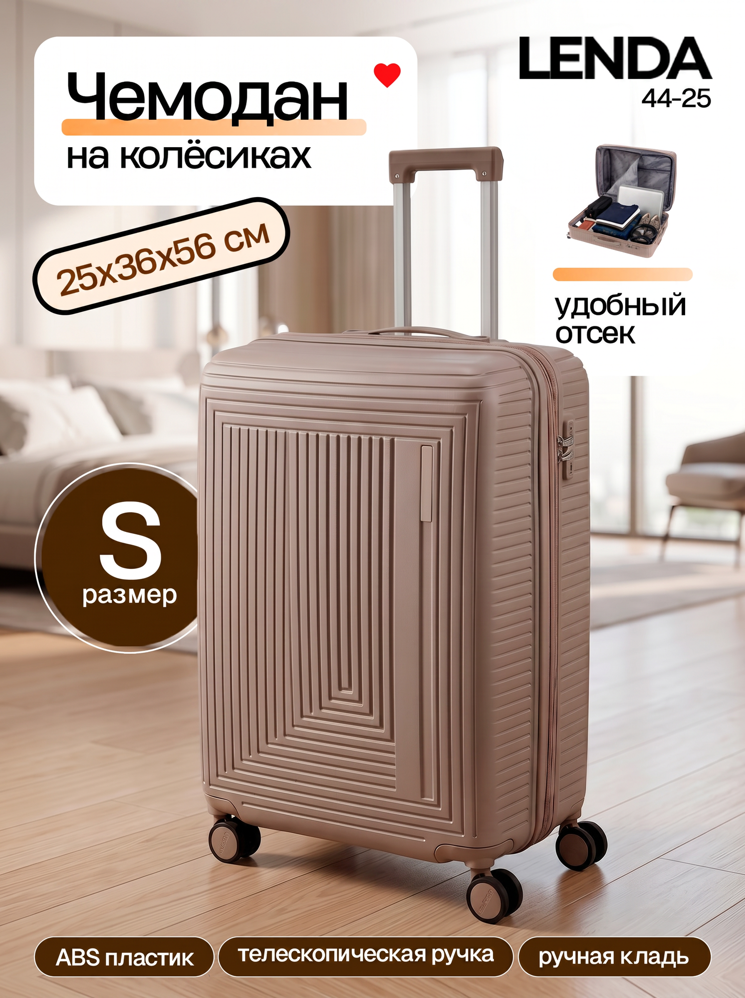 Чемодан 