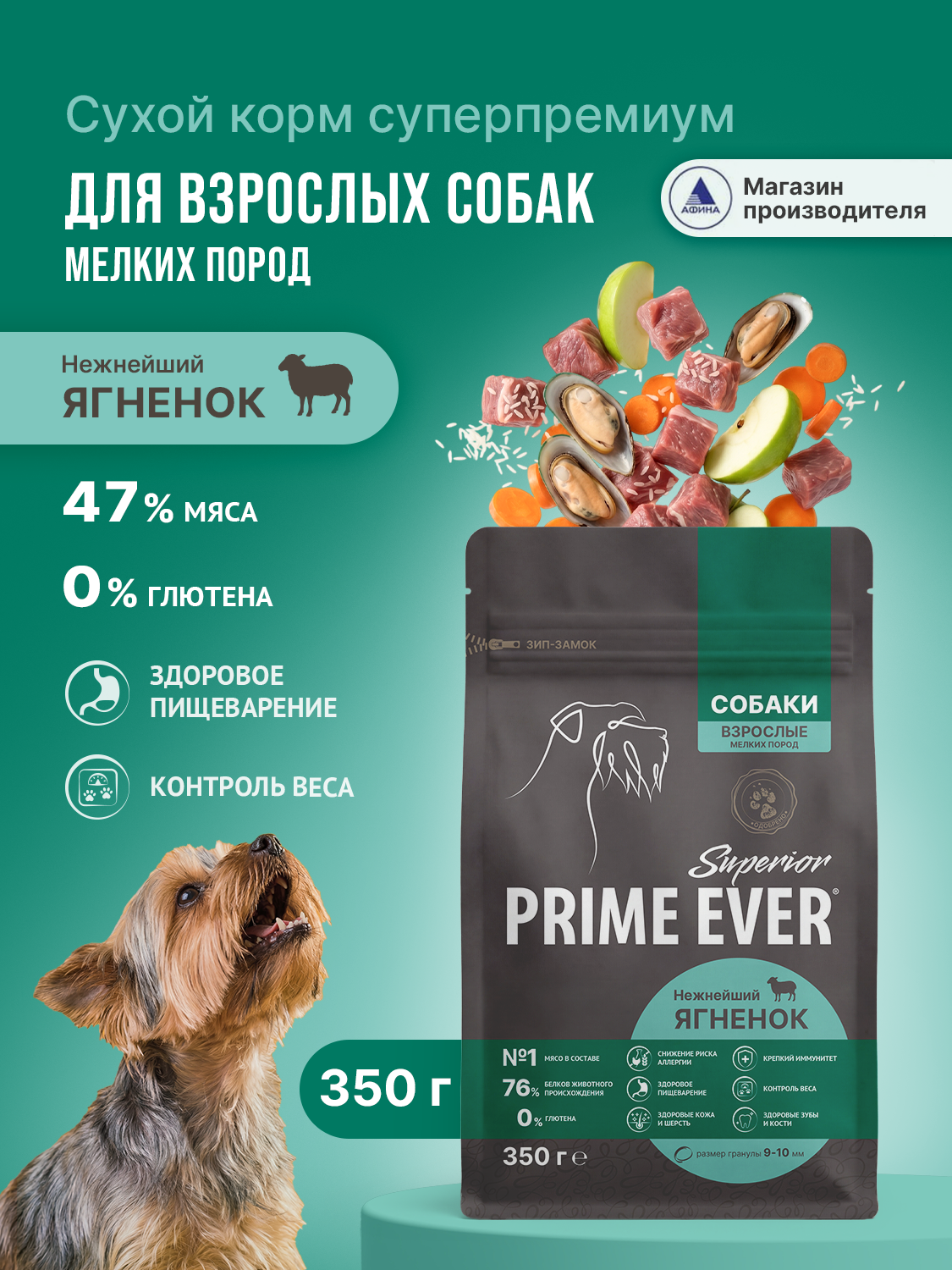 Сухой корм для взрослых собак мелких пород Prime Ever Superior Adult Mini Dog нежнейший ягненок полнорационный, 350 г