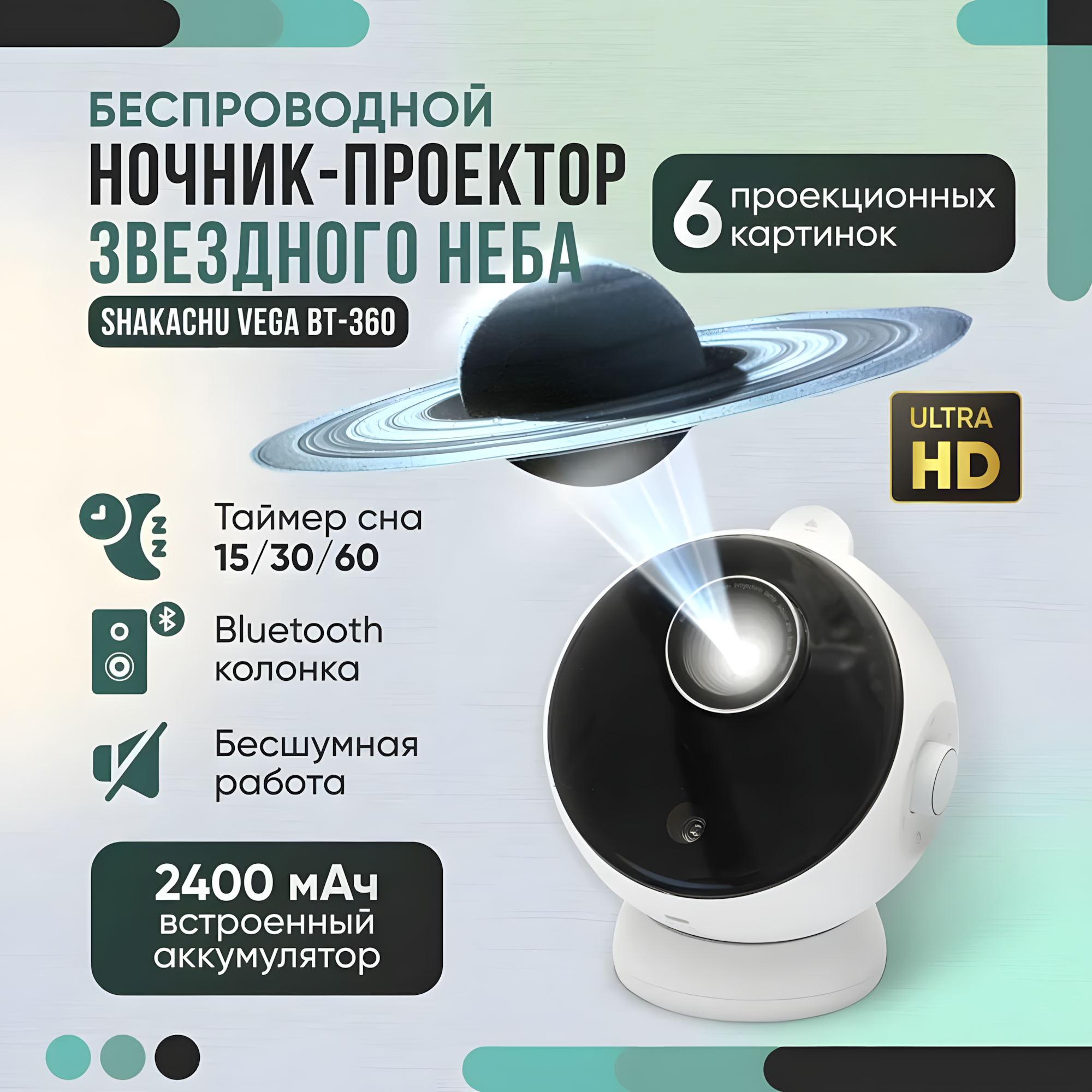 Ночное небо, проектор звездного неба, астронавт, освещение