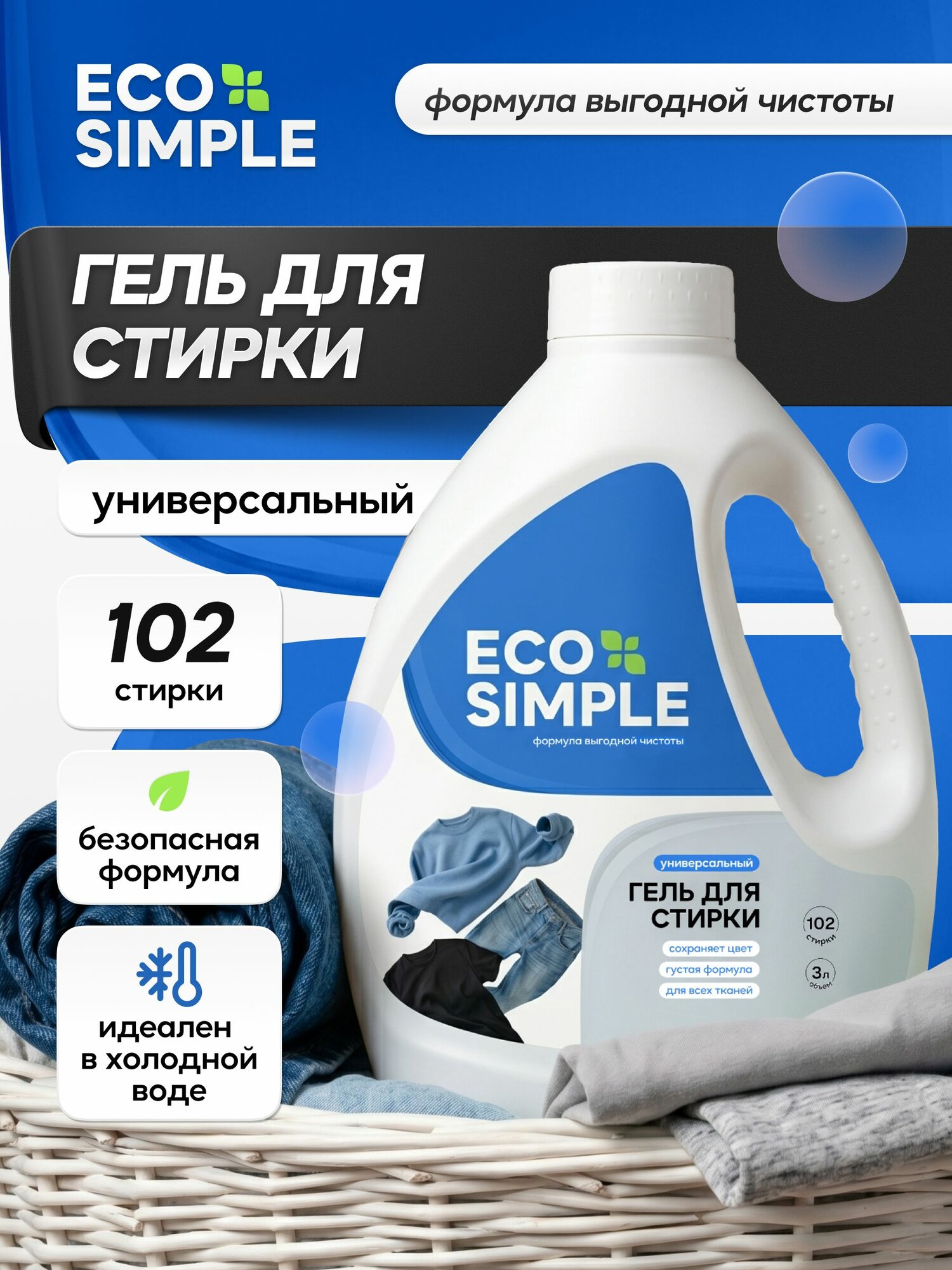 Гель для стирки универсальный 3 л