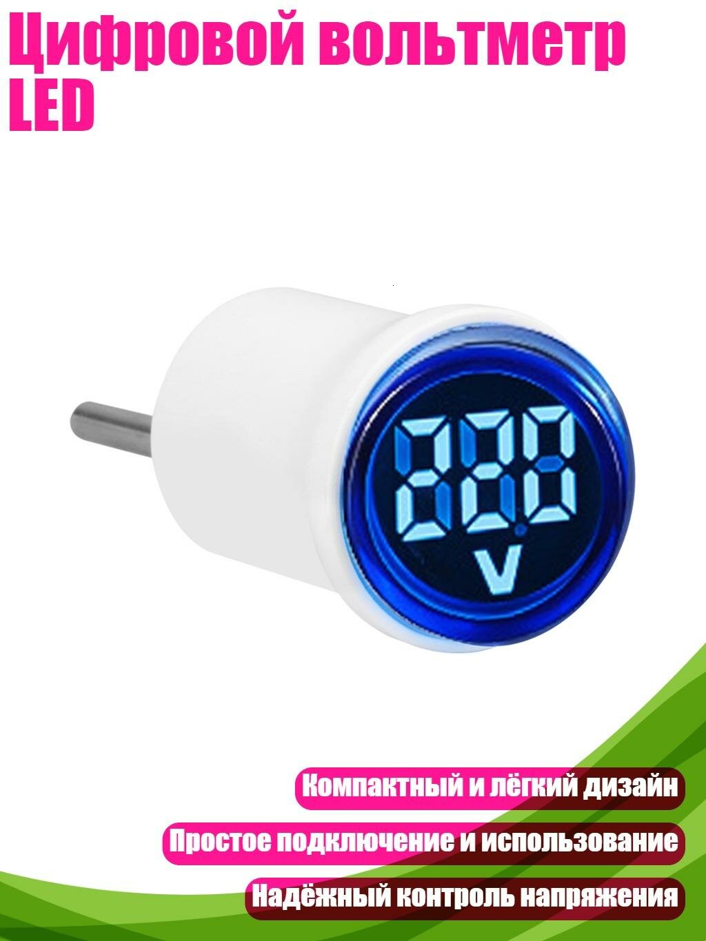 Цифровой вольтметр LED, Синий
