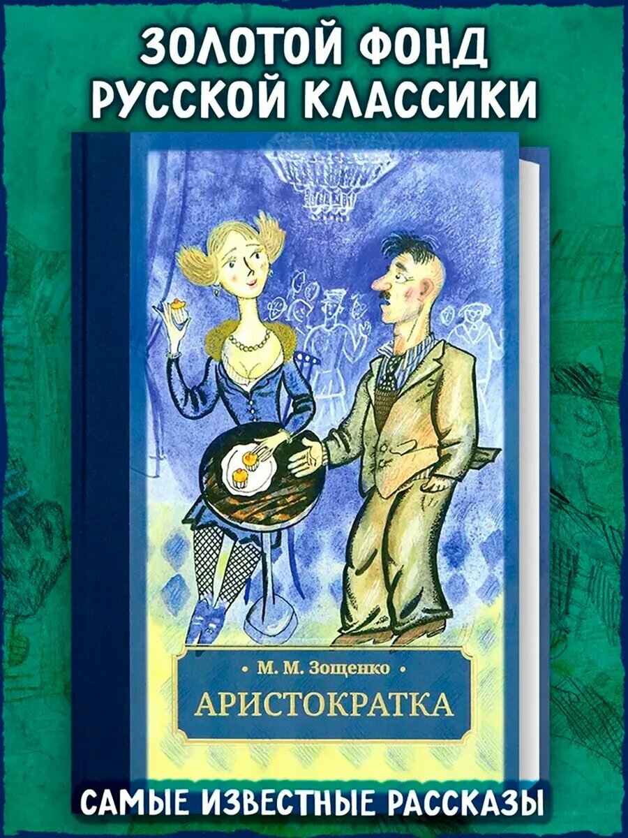 Аристократка — фото 1