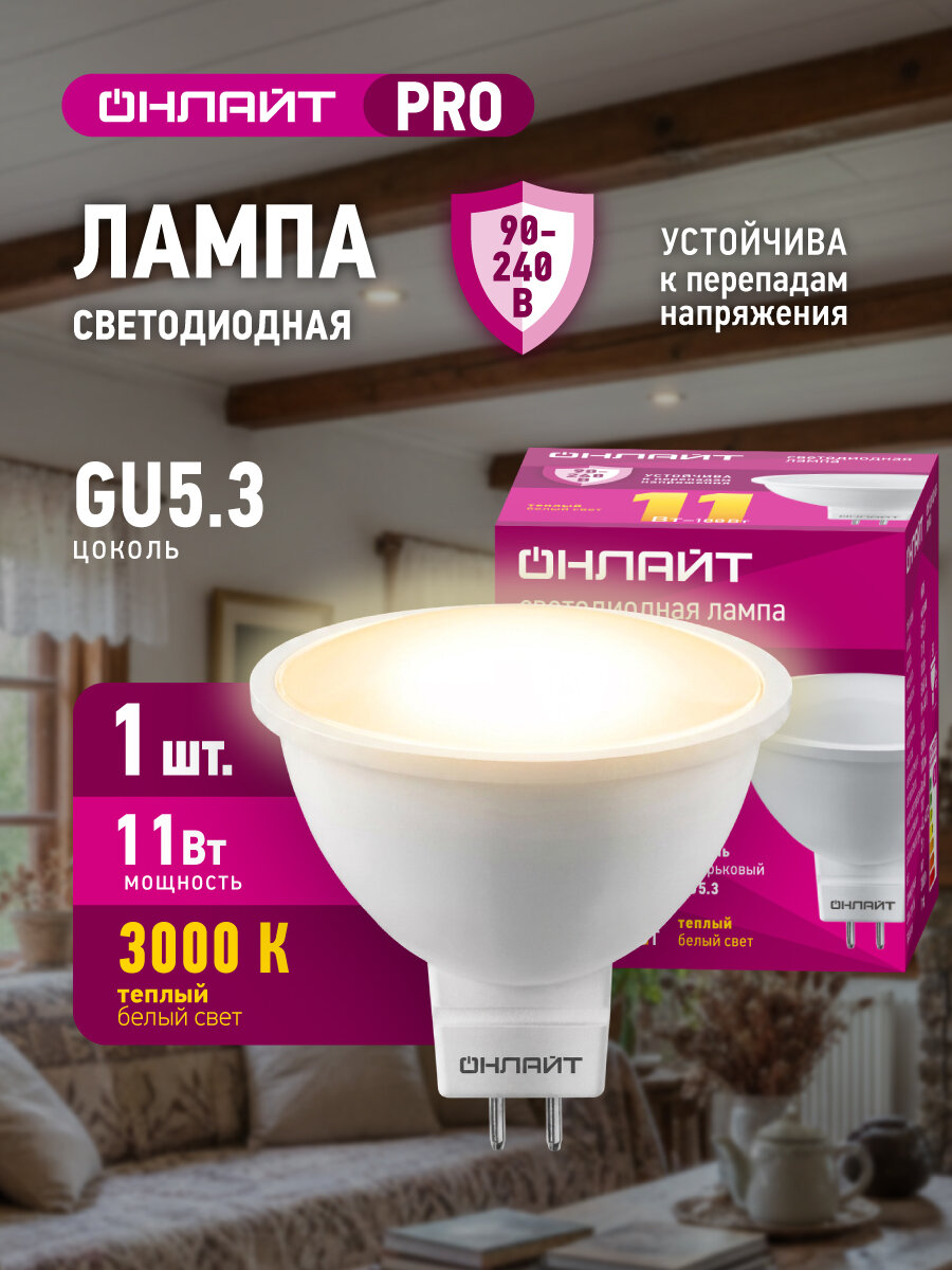 Лампочка светодиодная Онлайт 90 549 GU5.3 3000К 17 Вт 1 штука.