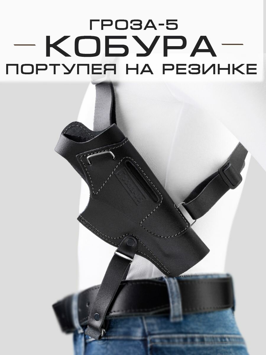 Кобура оперативная RadixNine, Гроза-05, натуральная кожа