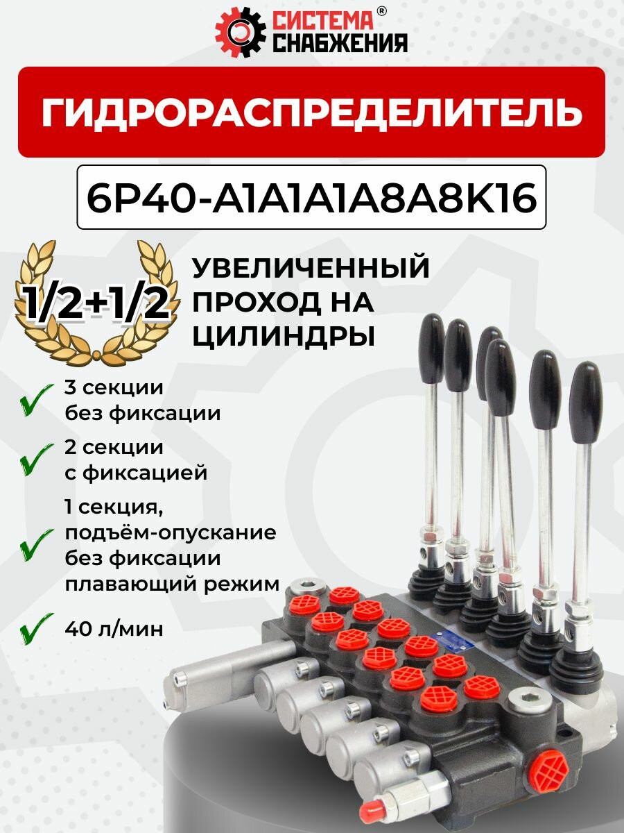 Гидрораспределитель 6P40-A1A1A1A8A8K16 1/2-1/2