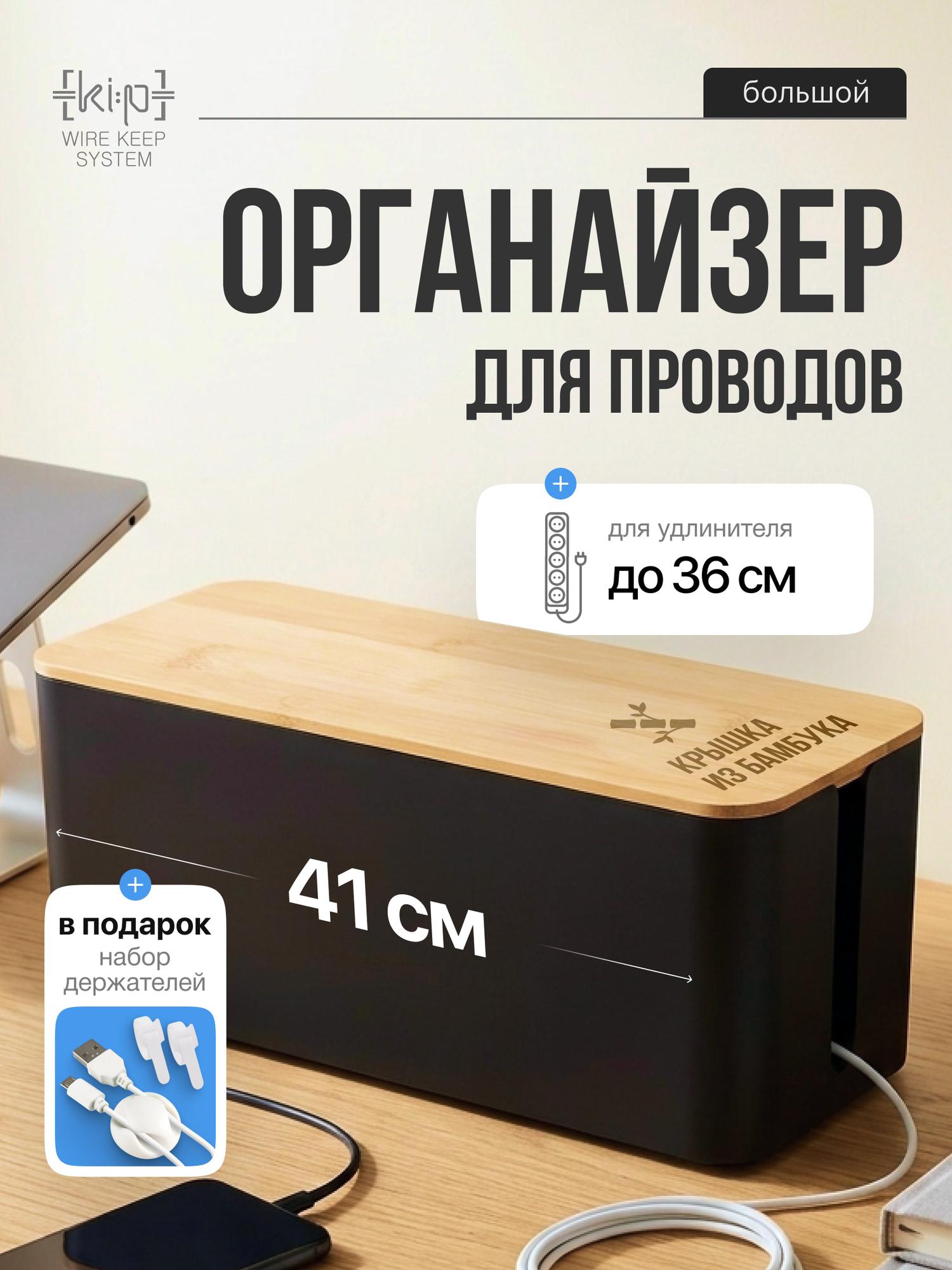 Органайзер для проводов(41х15,6х13,5), черный, бамбуковая крышка, короб для маскировки сетевого фильтра, шнуров, зарядок