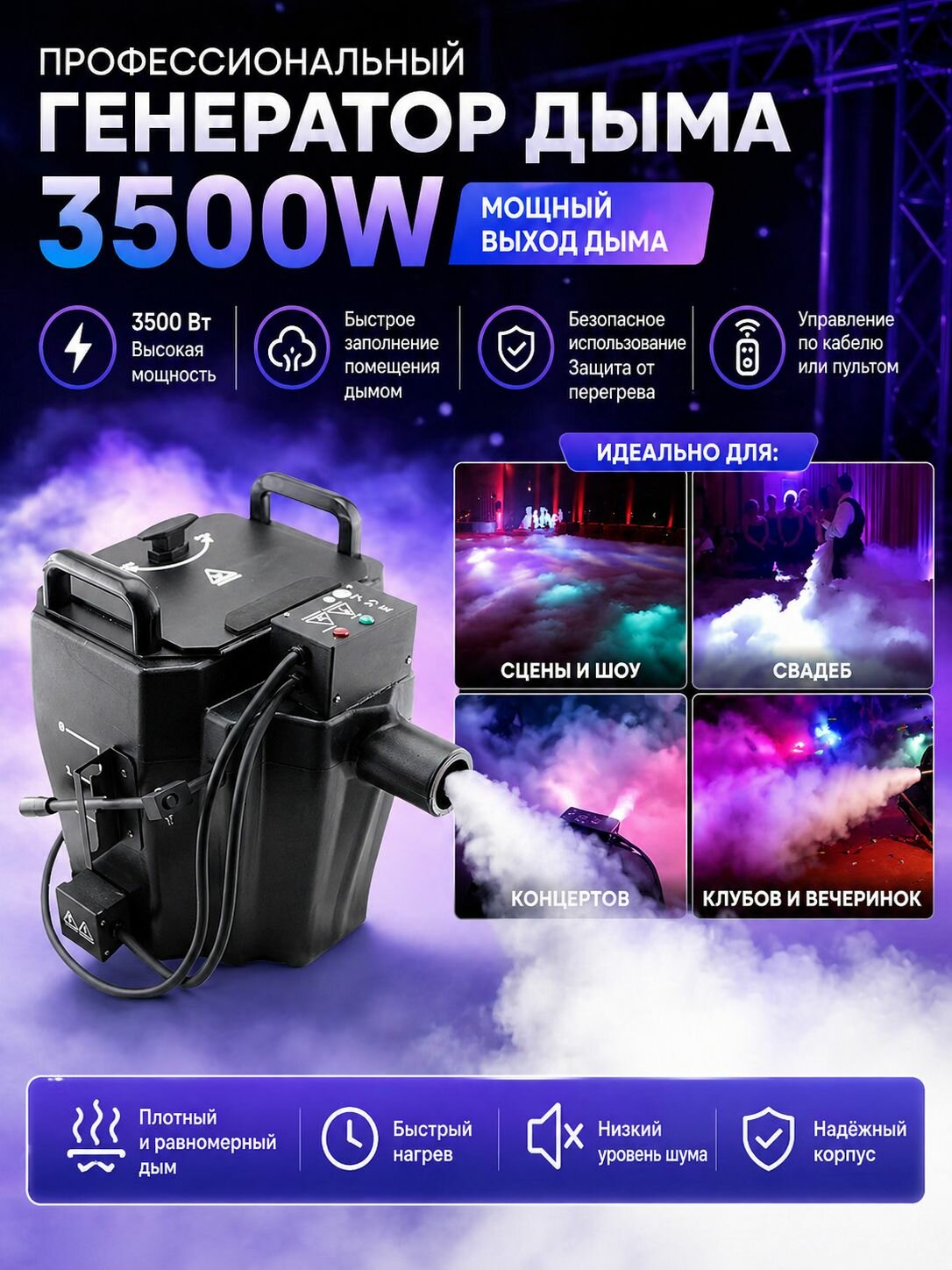 Генератор сухого льда StagePro DRY-3500, напольный дымогенератор 3500 Вт, низкодымный режим, ручное управление для сваде