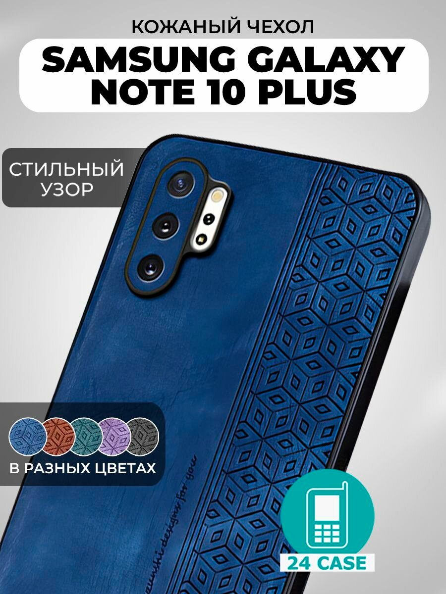 Чехол на Samsung Galaxy Note 10 Plus с принтом на Самсунг Галакси Ноут 10 Плюс / Гелакси Нот 10 + защитная кожаная накладка с узором (темно-синий)