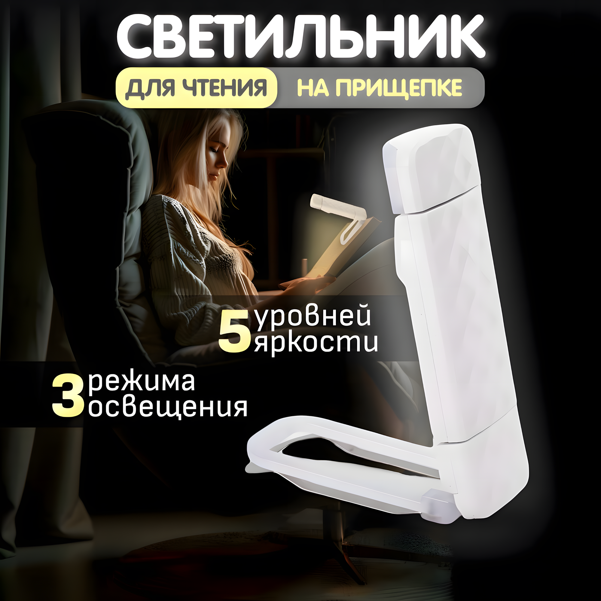 Лампа для чтения на прищепке, светильник, мини фонарь, лампа, ночник, фонарь для чтения