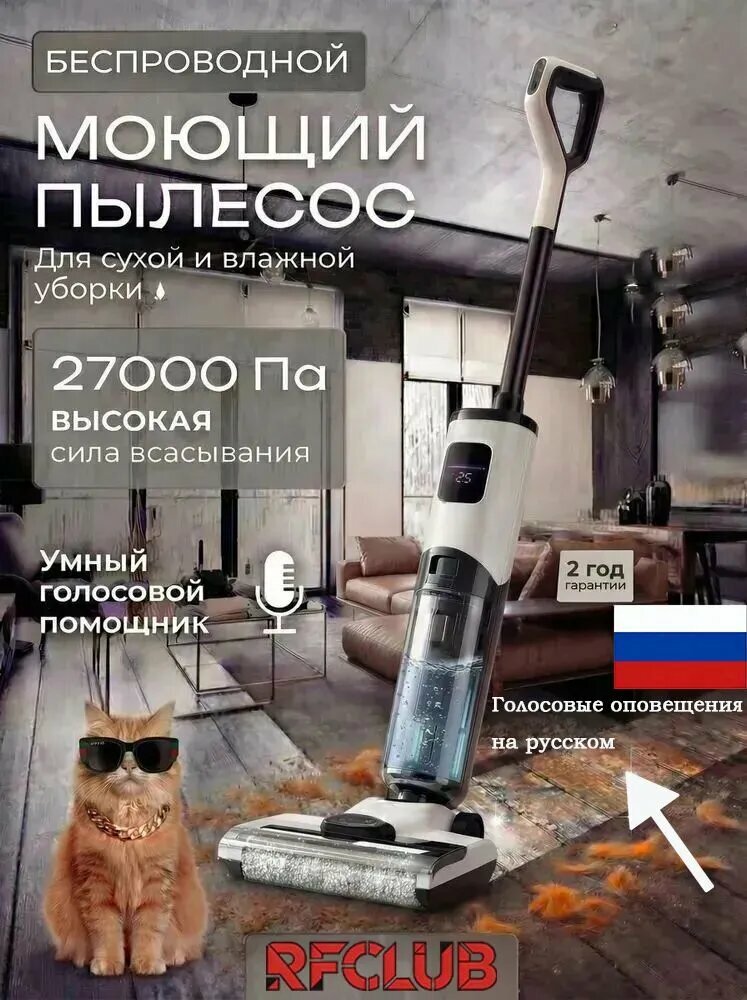 Моющий пылесос вертикальный беспроводной для дома для влажной и сухой уборки 15 в1 c самоочисткой и электролизом, моющий пылесос для дома,27000Па, 3 кг+Поддержка голосового помощника на русском языке