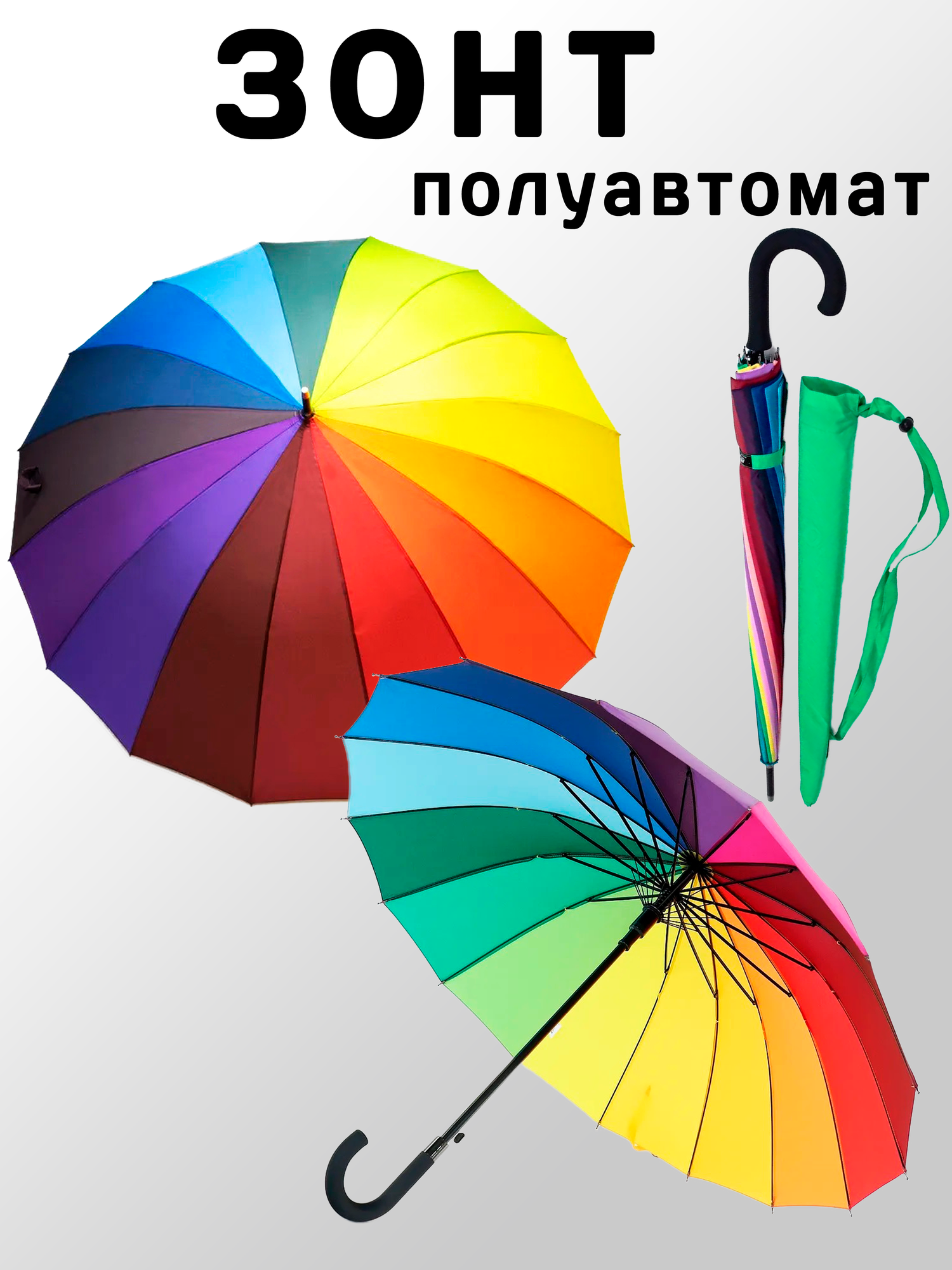 Зонт-трость