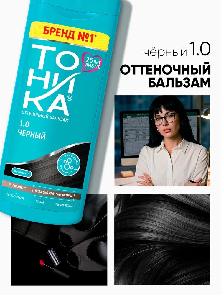 Тоника оттеночный бальзам 1.0 Черный 150 мл