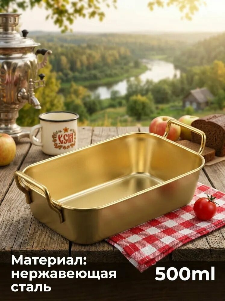 Миска Квадратный переносной ланч-бокс из нержавеющей стали (с ручкой) 500 мл золотой, 1 шт