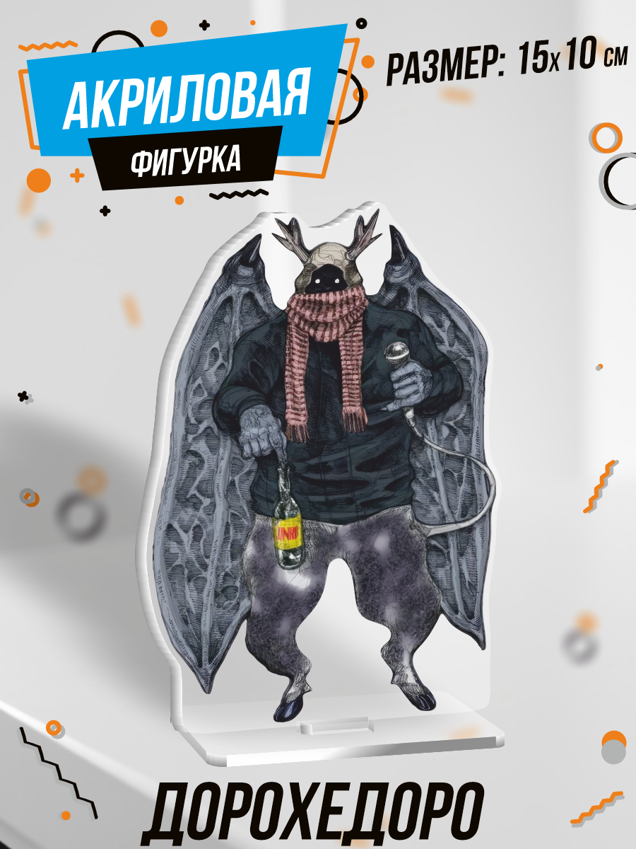 Акриловая фигурка Дорохедоро Dorohedoro