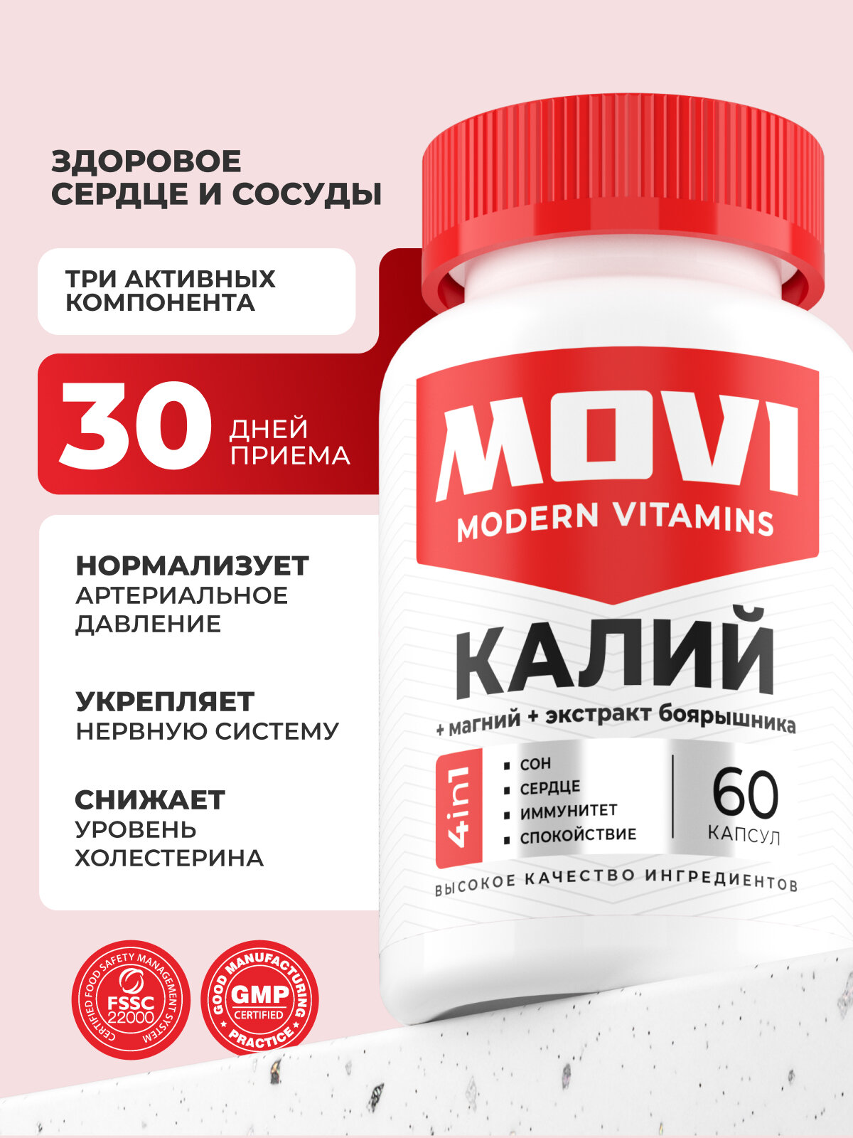Калий + Магний + экстракт боярышника, K + Mg, для сердца и нервной системы, 60 шт, MOVI