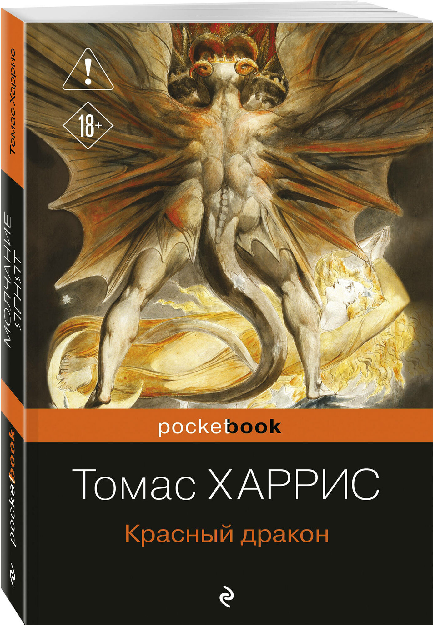 Харрис Т. Красный дракон