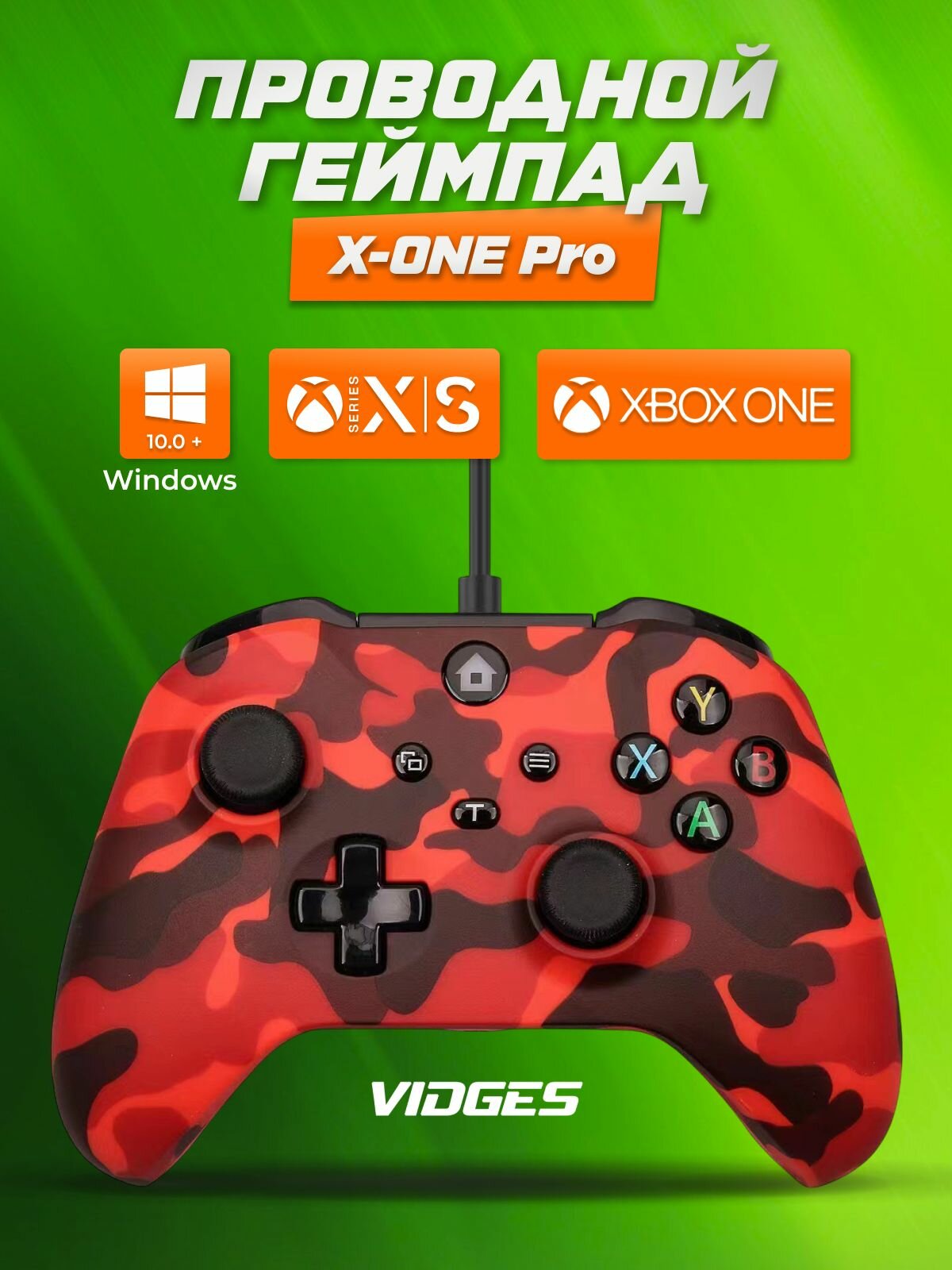 Геймпад проводной VIDGES X-ONE Pro для XBOX ONE и ПК