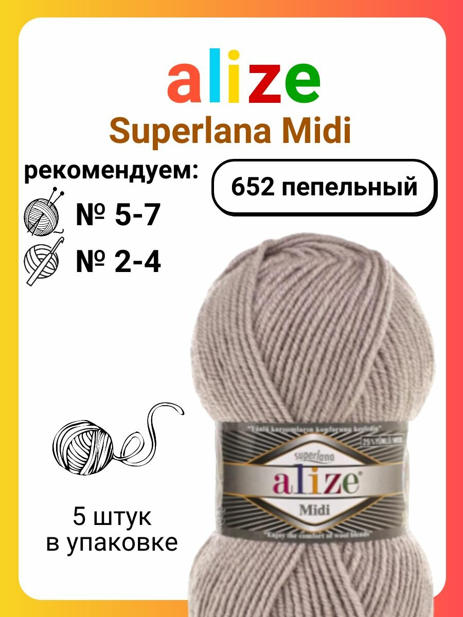 Пряжа Alize Superlana Midi 652 пепельный, 100 г, 170 м, 5 штук