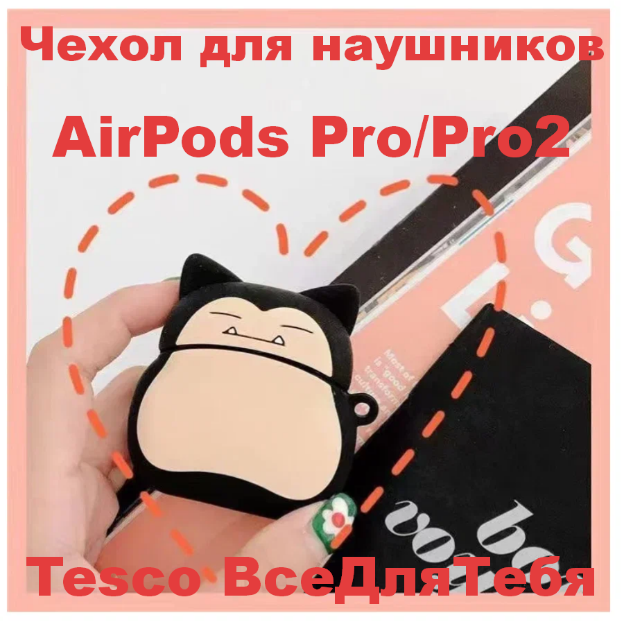 AirPods Pro/Pro2 Подарок — чехол для AirPods в виде покемона Кабигона, зелёный, мягкий силикон