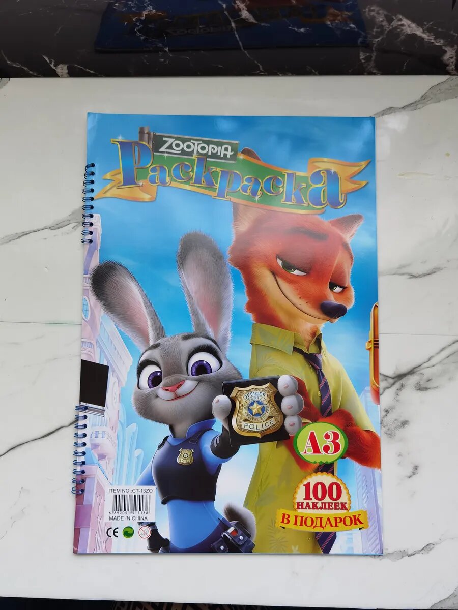 Раскраска YUMA G "Зверополис", с наклейками, 50 см х 35см, 100 наклеек