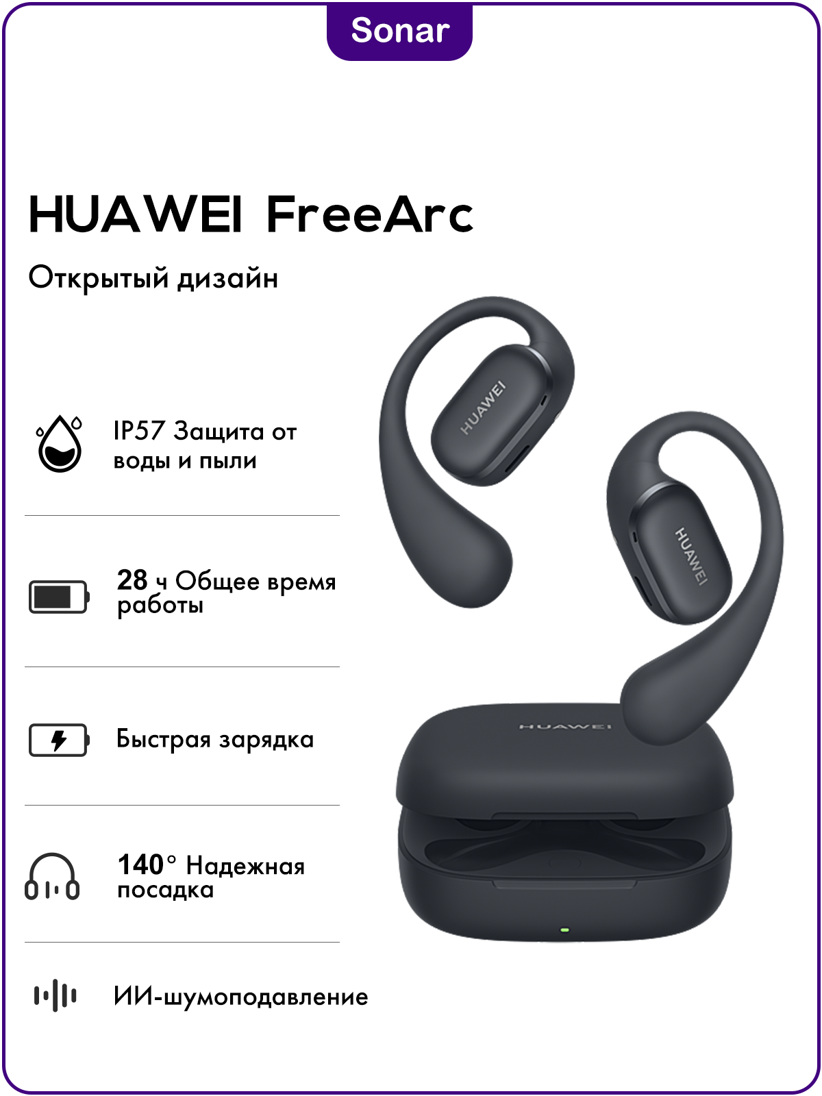 Беспроводные наушники HUAWEI FreeArc с открытым дизайном