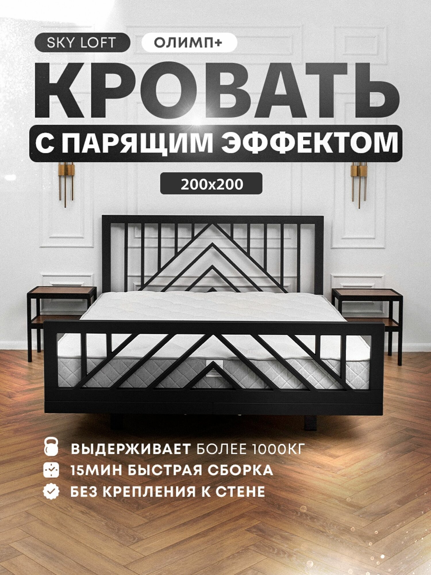 Кровать двуспальная Олимп+, 200х200 см, парящая кровать, металлическая, черный, SKY LOFT