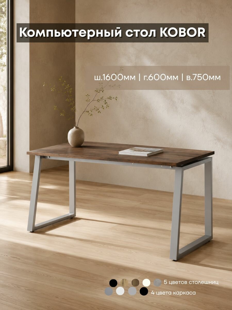 Стол компьютерный Кобор KTS1-160/60 aluminum/charlston для дома и офиса