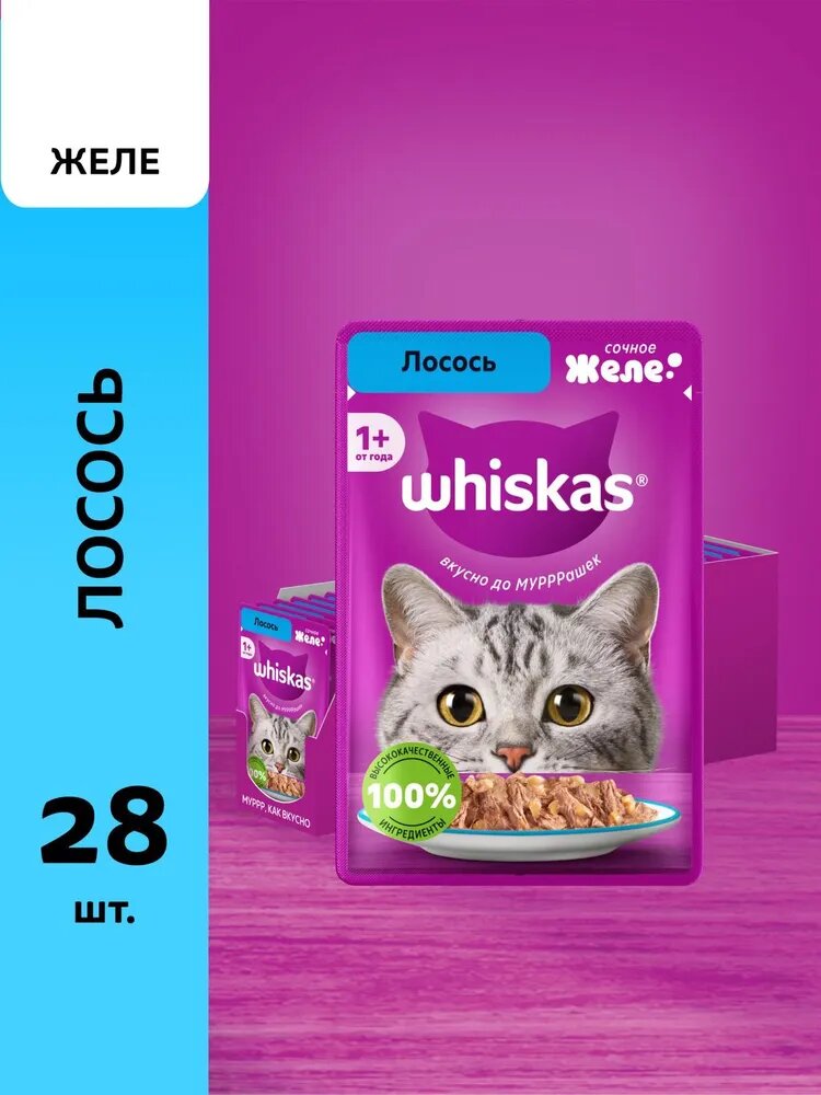Влажный корм для кошек Whiskas полнорационный, кусочки с лососем в желе 75 г х 28 шт