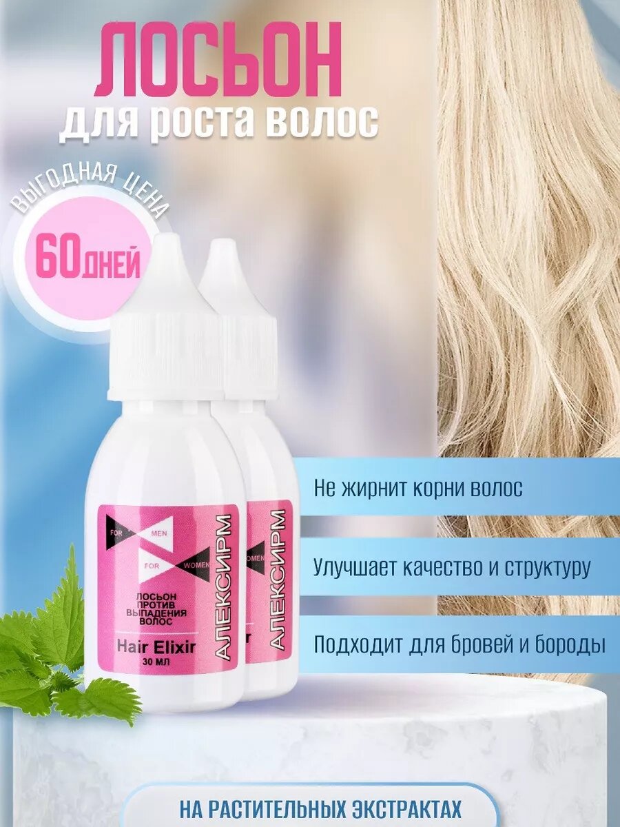 Лосьон для поврежденных волос восстанавливающий